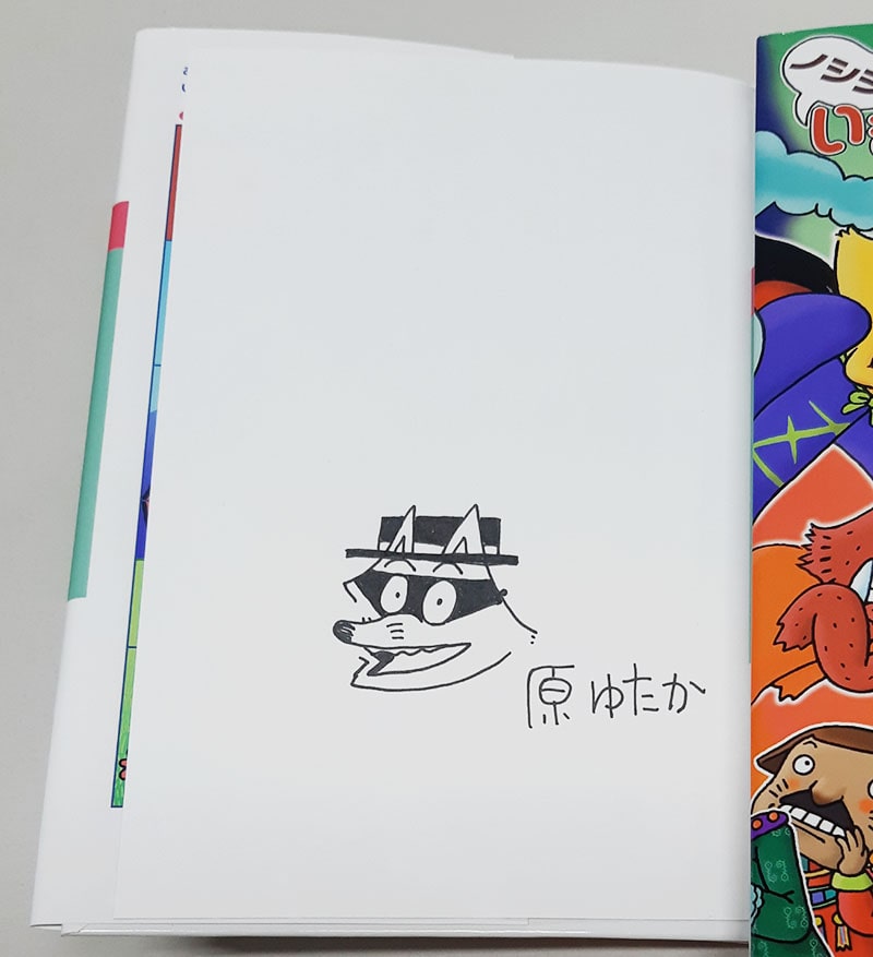 【原ゆたかさんサイン入り】かいけつゾロリ ノシシいきなり王さまになる！ 74／原ゆたか 原京子｜絵本のギフト通販【クレヨンハウス】